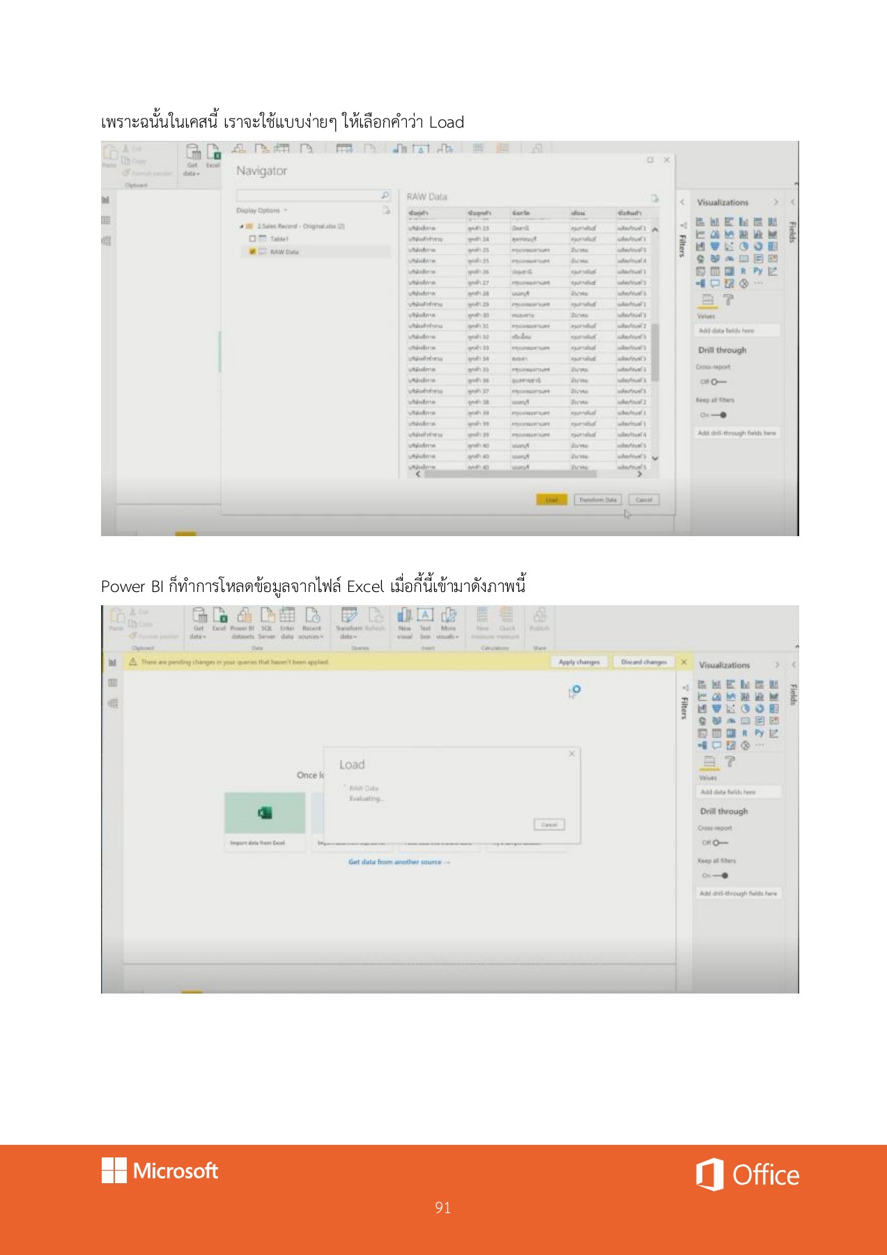 Microsoft_Power_BI - ครูศิรินภา ดวงบุญมี (ครูนิว) - หน้าหนังสือ 93 ...