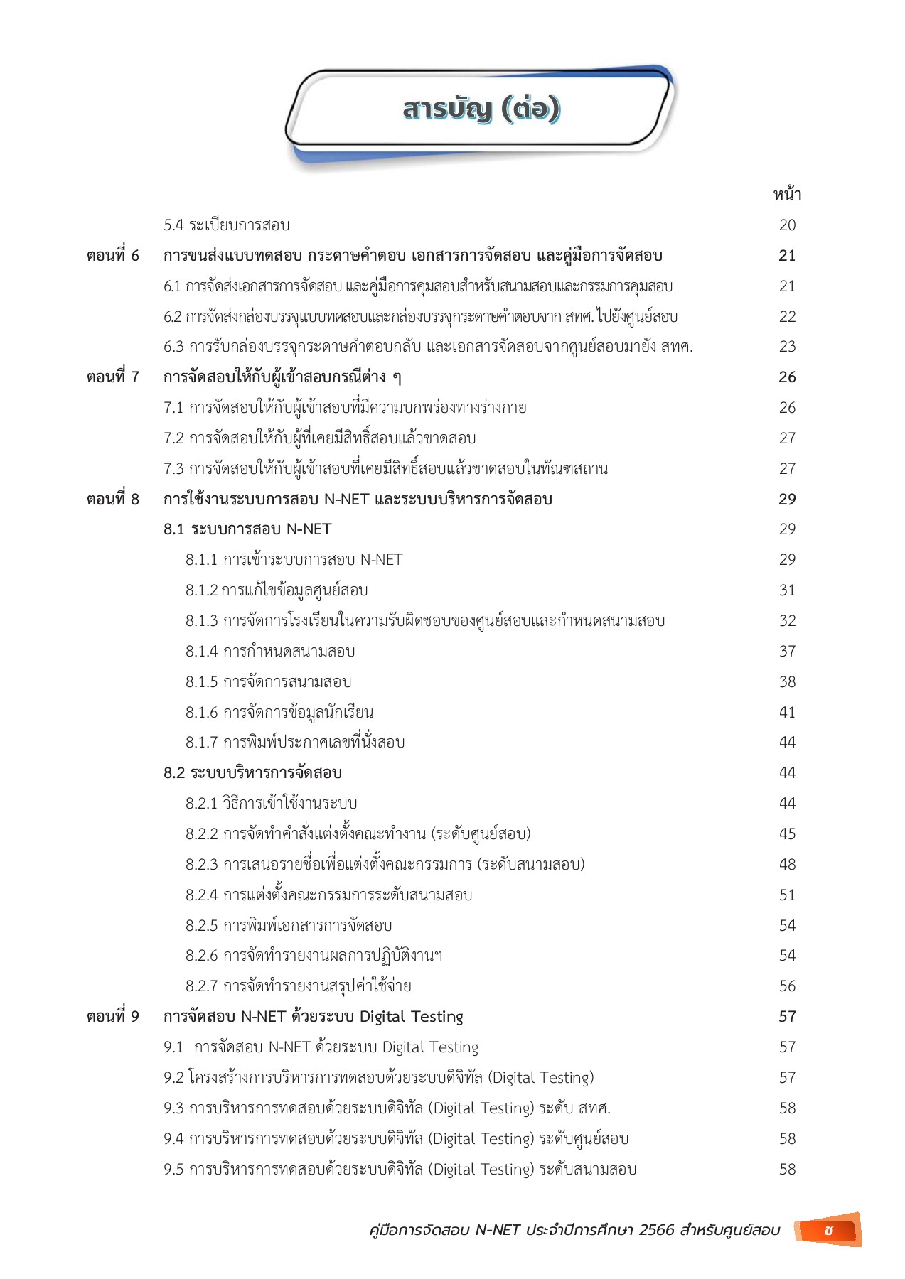 คู่มือศูนย์สอบ N-NET 2566 - ครูศิรินภา ดวงบุญมี (ครูนิว) - Page 9 | Flip PDF Online | PubHTML5