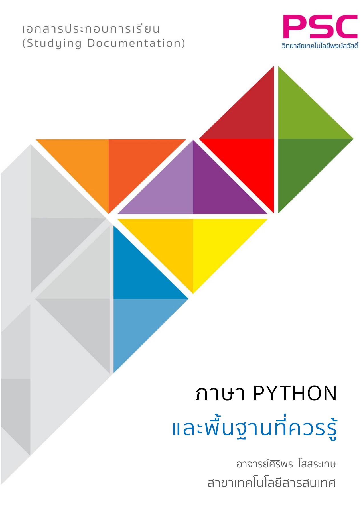 ภาษา PYTHON และพื้นฐานที่ควรรู้ 1 - Siripond Sosaket - Page 1 - 16 ...