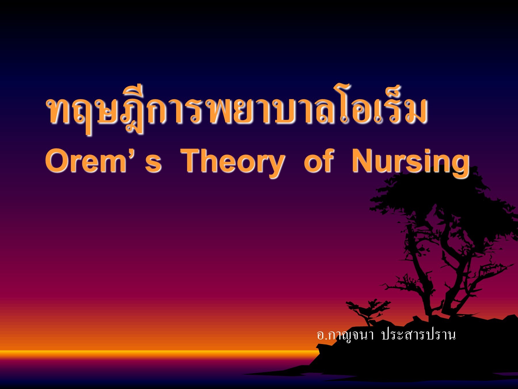Orem 53 สอนปี 2รุ่น 22 - K_prasarnpran - หน้าหนังสือ 1 - 38 | พลิก PDF ...
