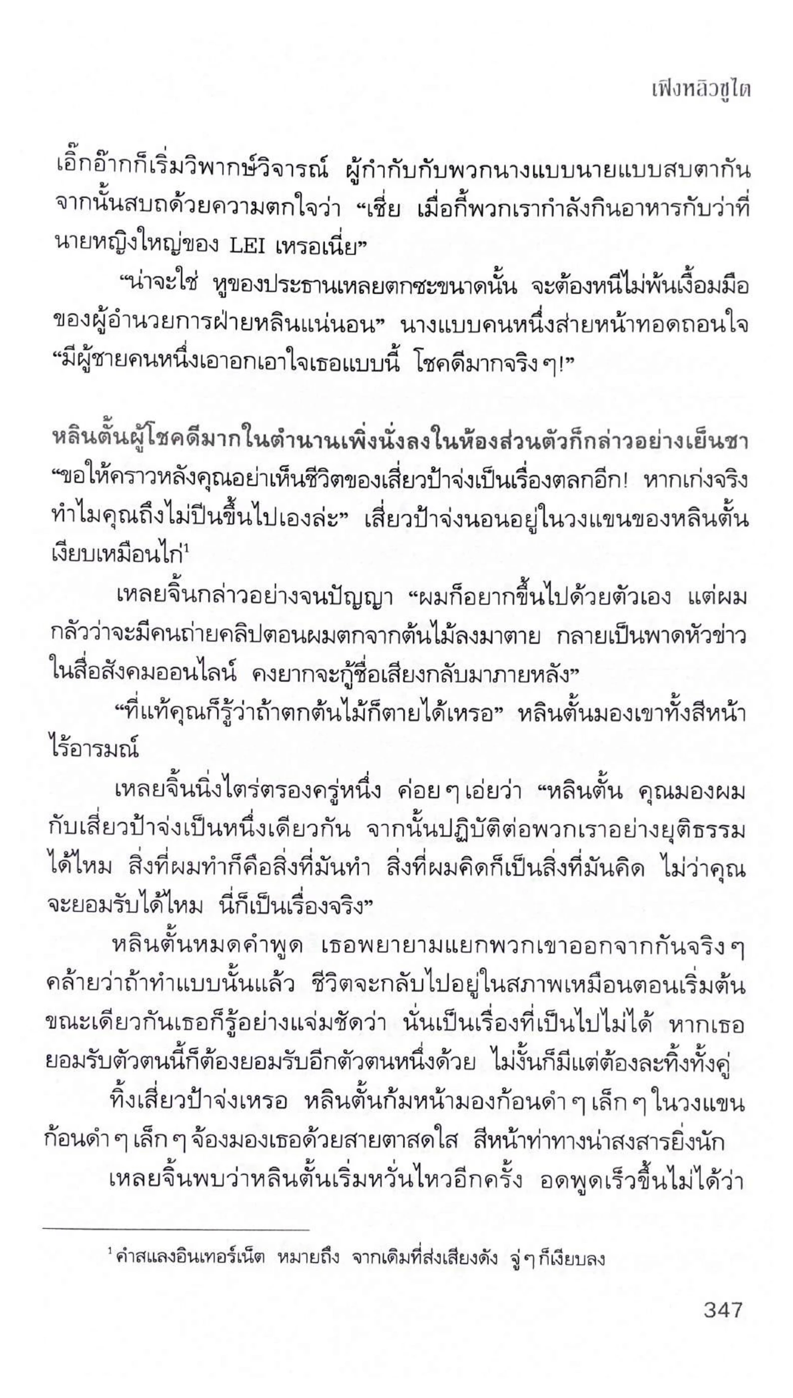 กี่ภพกี่ชาติ 8 - Bookworms Station - หน้าหนังสือ 352 | พลิก PDF ออนไลน์ | PubHTML5