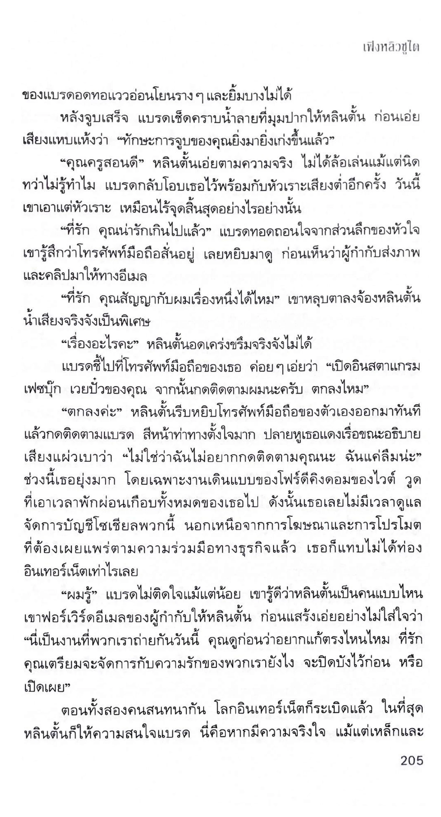 กี่ภพกี่ชาติ 7 - Bookworms Station - หน้าหนังสือ 210 | พลิก PDF ออนไลน์ ...