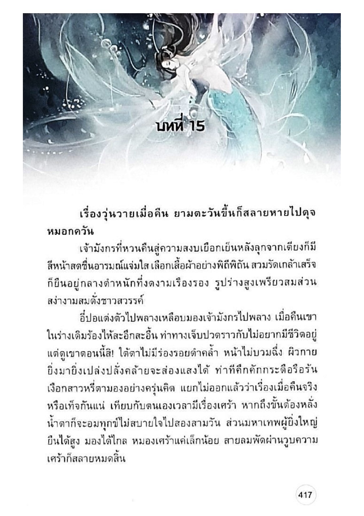 วิหคตกมังกร เล่ม 1 - Bookworms Station - Page 418 | Flip PDF Online ...