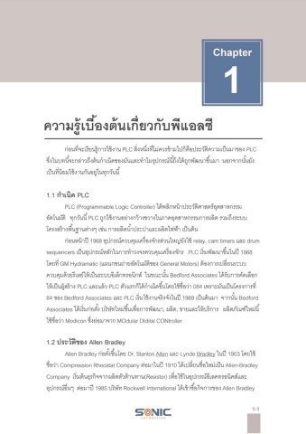 PLCบทที่1 - paphangkon - หน้าหนังสือ 1 - 6 | พลิก PDF ออนไลน์ | PubHTML5