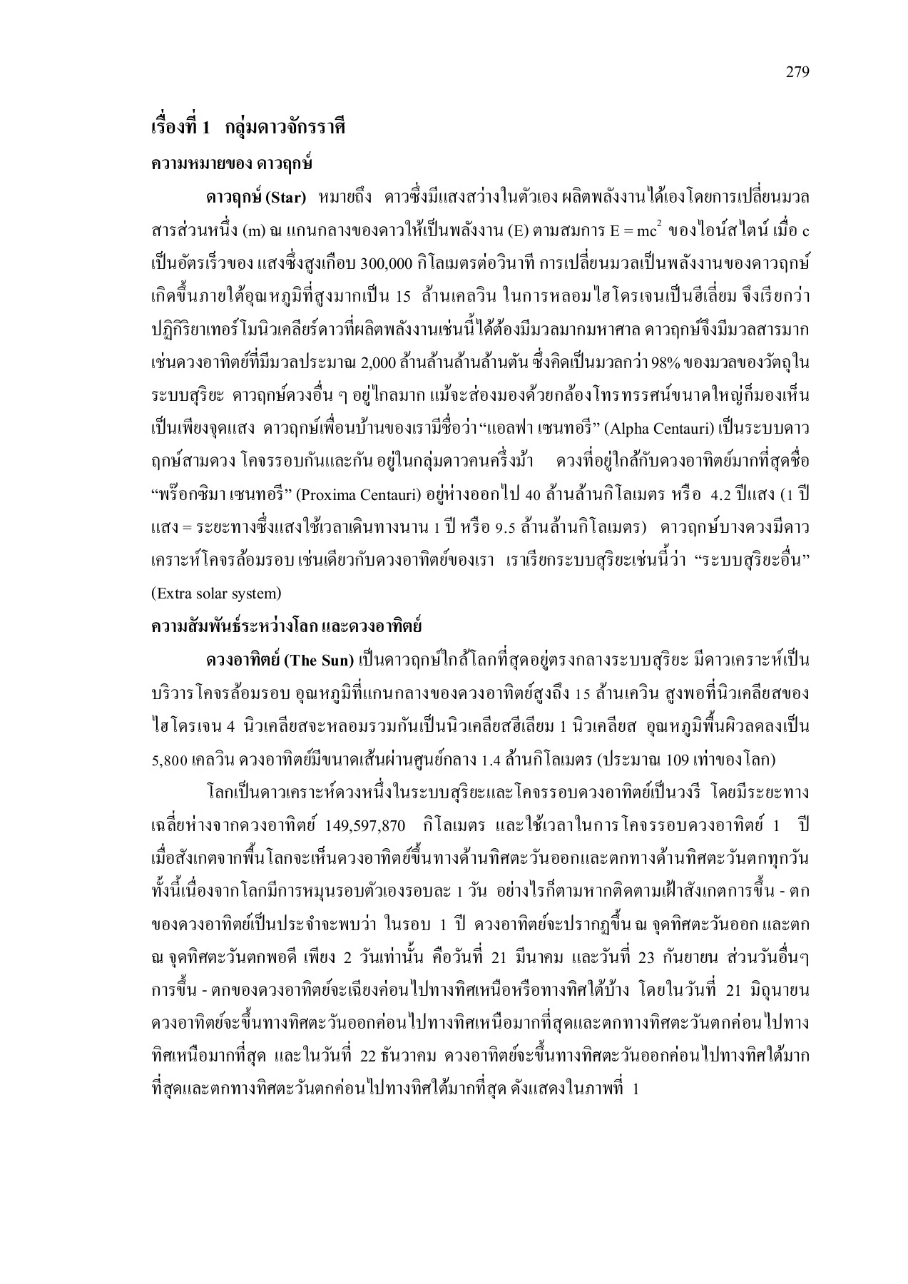 วิทยาศาสตน์ (พว21001). sc 21001_removed - อลิษา คงจูด - หน้าหนังสือ 287 ...
