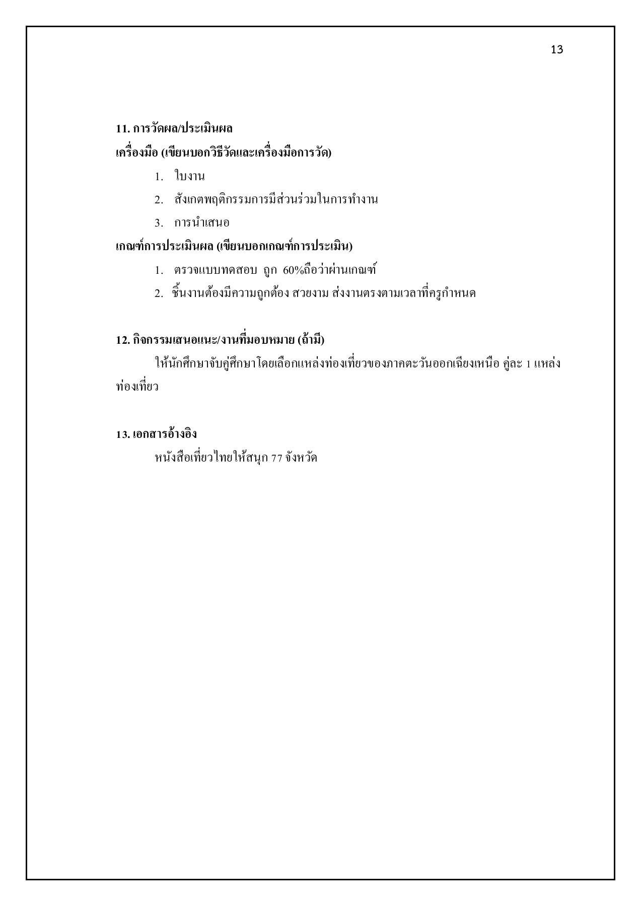 Am - amshying - หน้าหนังสือ 17 | พลิก PDF ออนไลน์ | PubHTML5