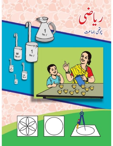 urdu math - narendra231183 - Page 1 - 98 | Flip PDF Online | PubHTML5