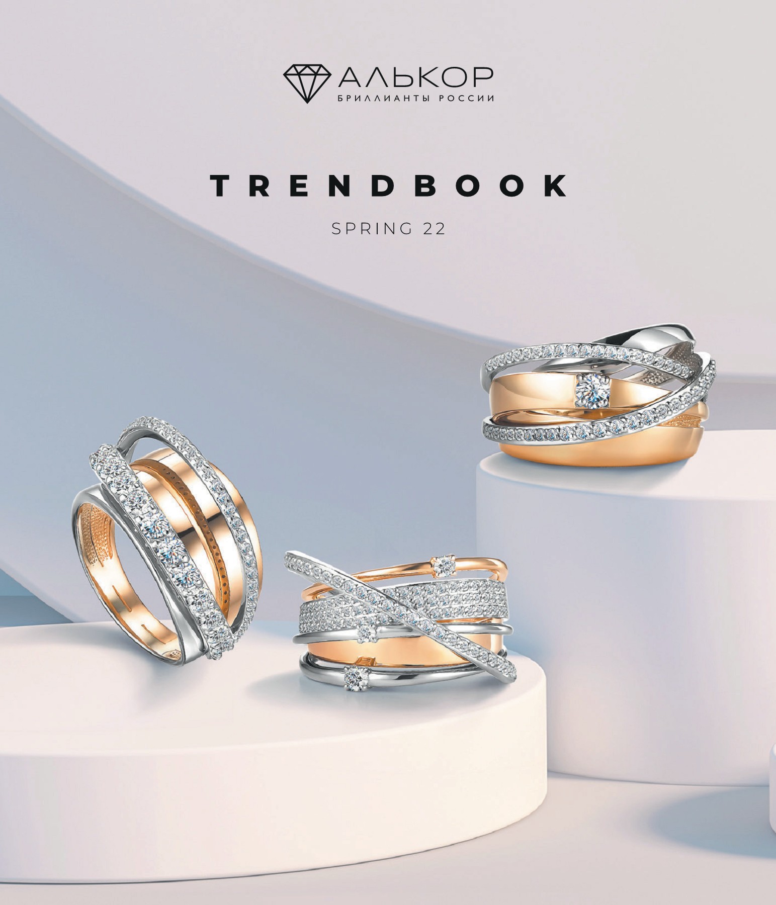 ALIKOR_TRENDBOOK_SPRING_2022 - Елена Голубева - Page 1 - 19 | Flip PDF ...