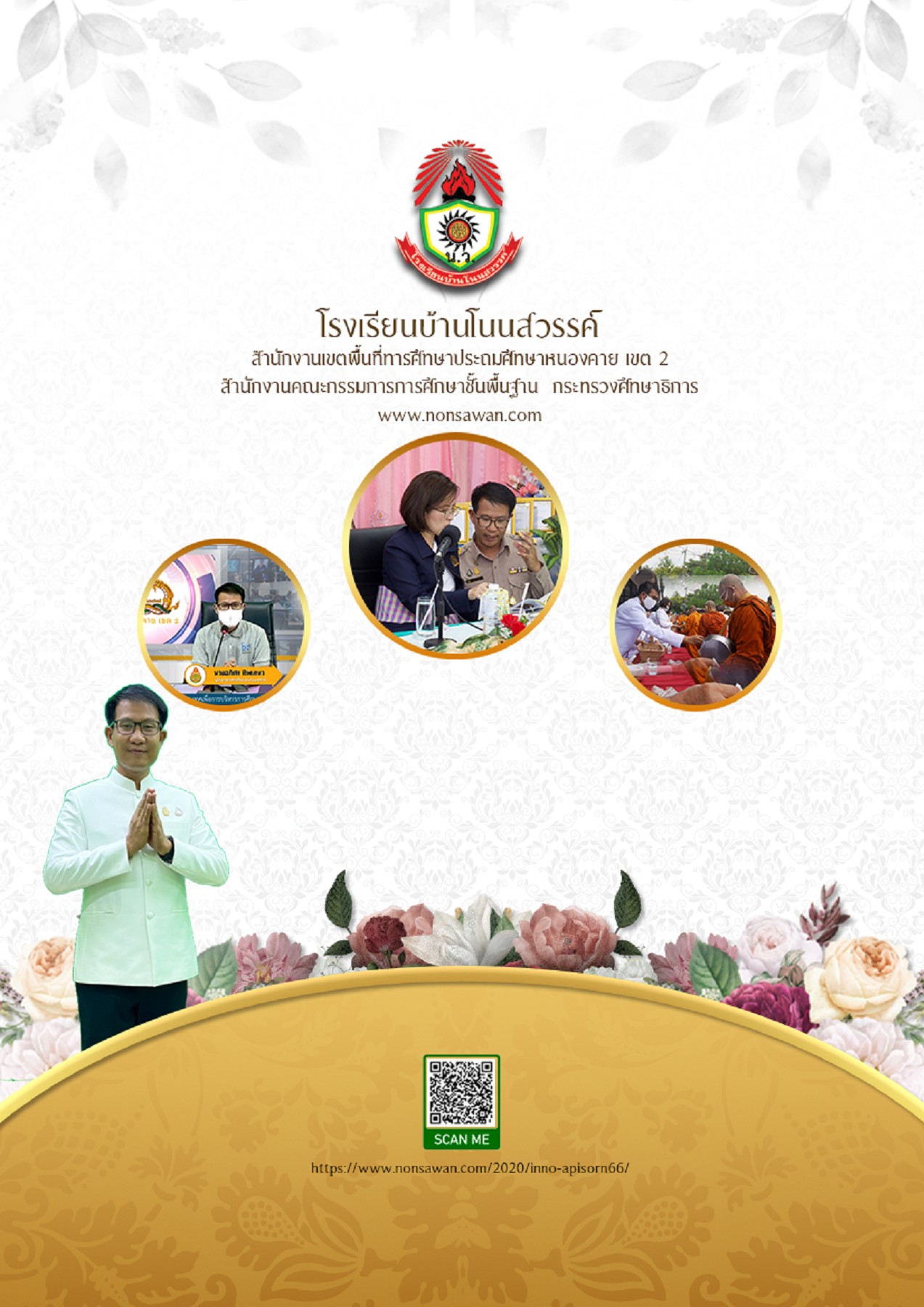 SAWAN Model ขับเคลื่อนความรู้คู่คุณธรรม ด้วยกระบวนการ Active Learning - อภิศร ทิพเสนา - Page 30 ...