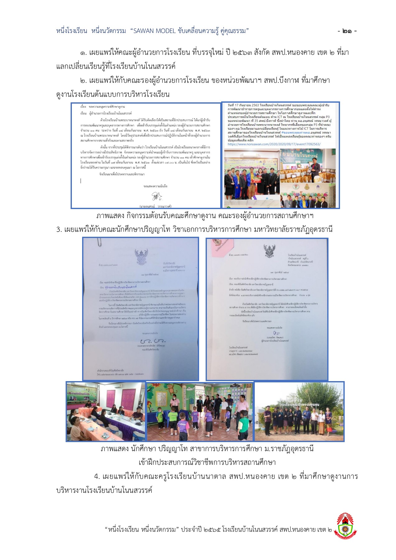 SAWAN MODEL.ขับเคลื่อนความรู้ คู่คุณธรรม "หนึ่งโรงเรียนหนึ่งนวัตกรรม 2565" - อภิศร ทิพเสนา ...