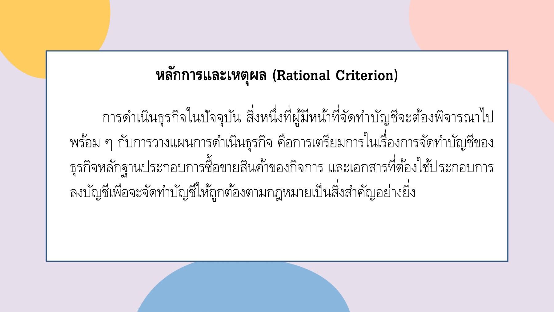 บริษัท พีซีดับบลิว จำกัด ครบจบสักที - ณัชชา มุ่งดี - หน้าหนังสือ 2 ...