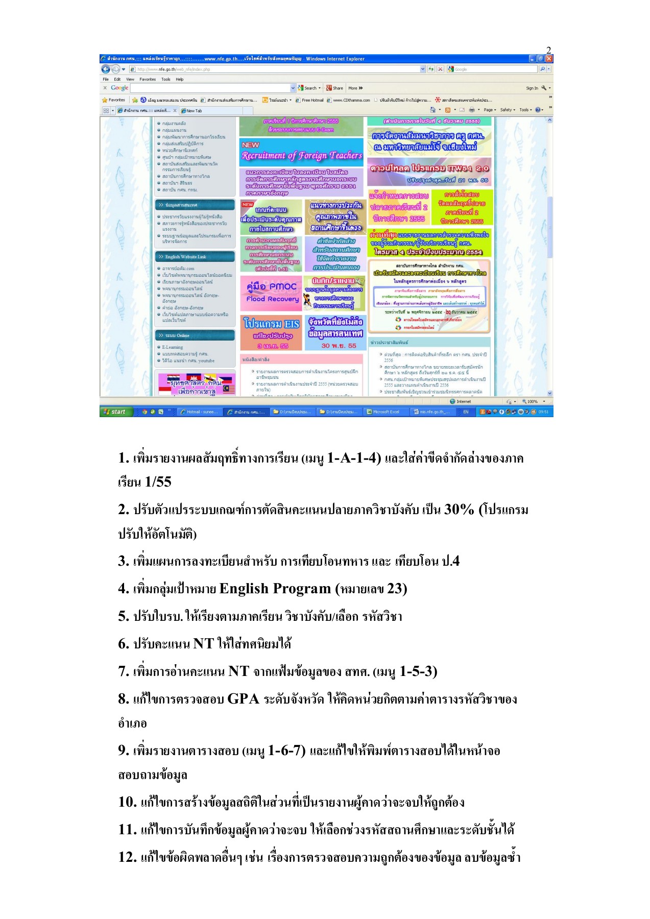 คู่มือการใช้งานระบบนำเข้าข้อมูลนักศึกษา กศน.หลักสูตร 2551 ผ่านระบบ mis.nfe.go.th - Bunchana ...