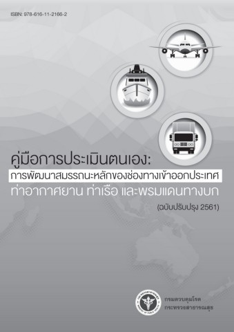 คู่มือ CCAT - version 2561 พิมพ์ครั้งที่ 6 - IDCP Channel - หน้าหนังสือ 22 | พลิก PDF ออนไลน์ ...