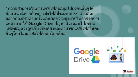 Google Drive