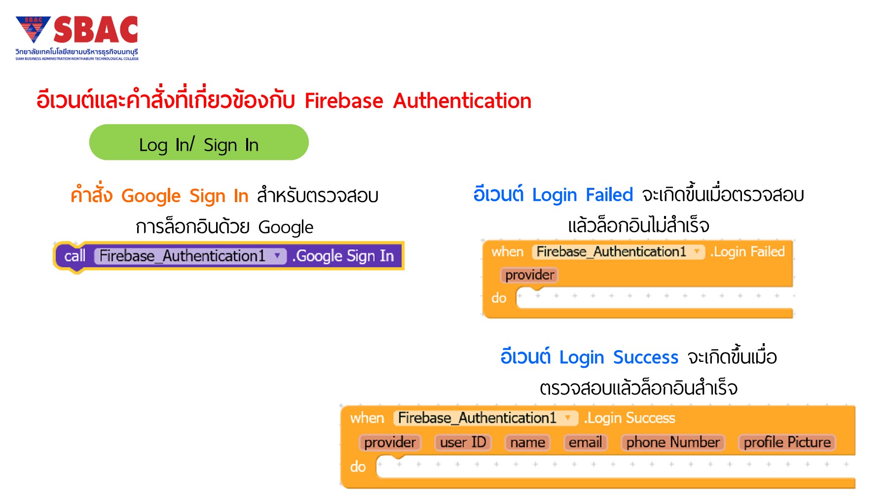 week5 การจัดการกับข้อมูลแบบ Firebase - จีระสิทธิ์ BC - หน้าหนังสือ 23 ...