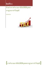 E_Book Example - s.petnark - หน้าหนังสือ 1 - 8 | พลิก PDF ออนไลน์ ...