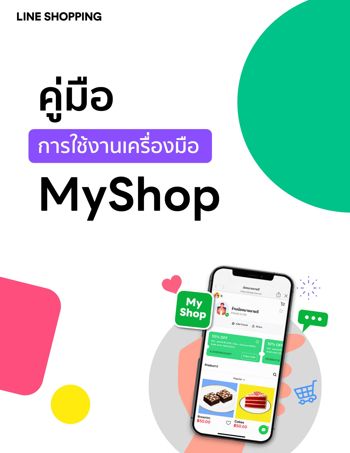 คู่มือ Line Shop - nattapongk8304 - Page 1 | Flip PDF Online | PubHTML5