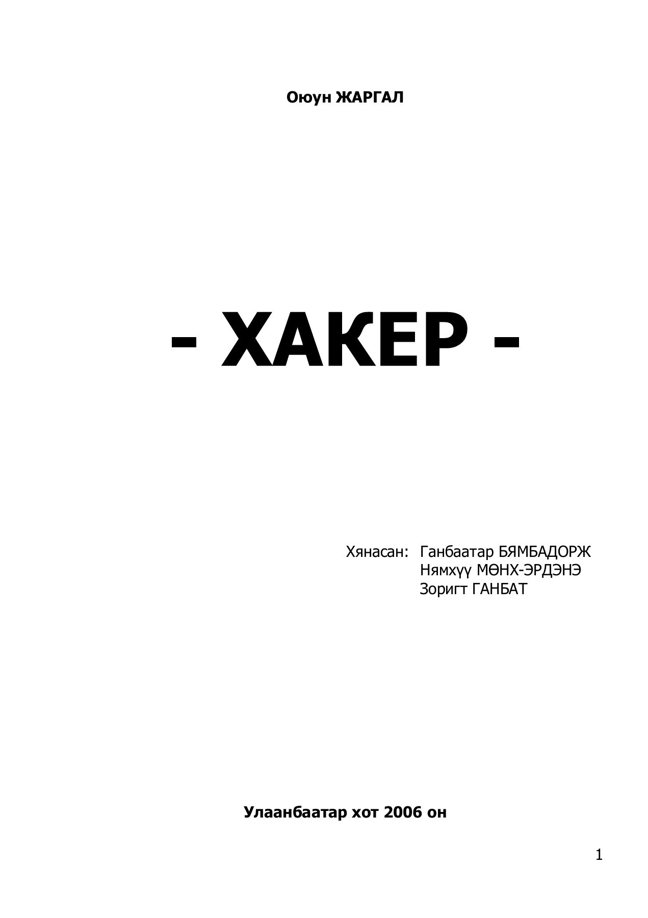 Xakep - yonsu_e - Page 2 | Flip PDF Online | PubHTML5