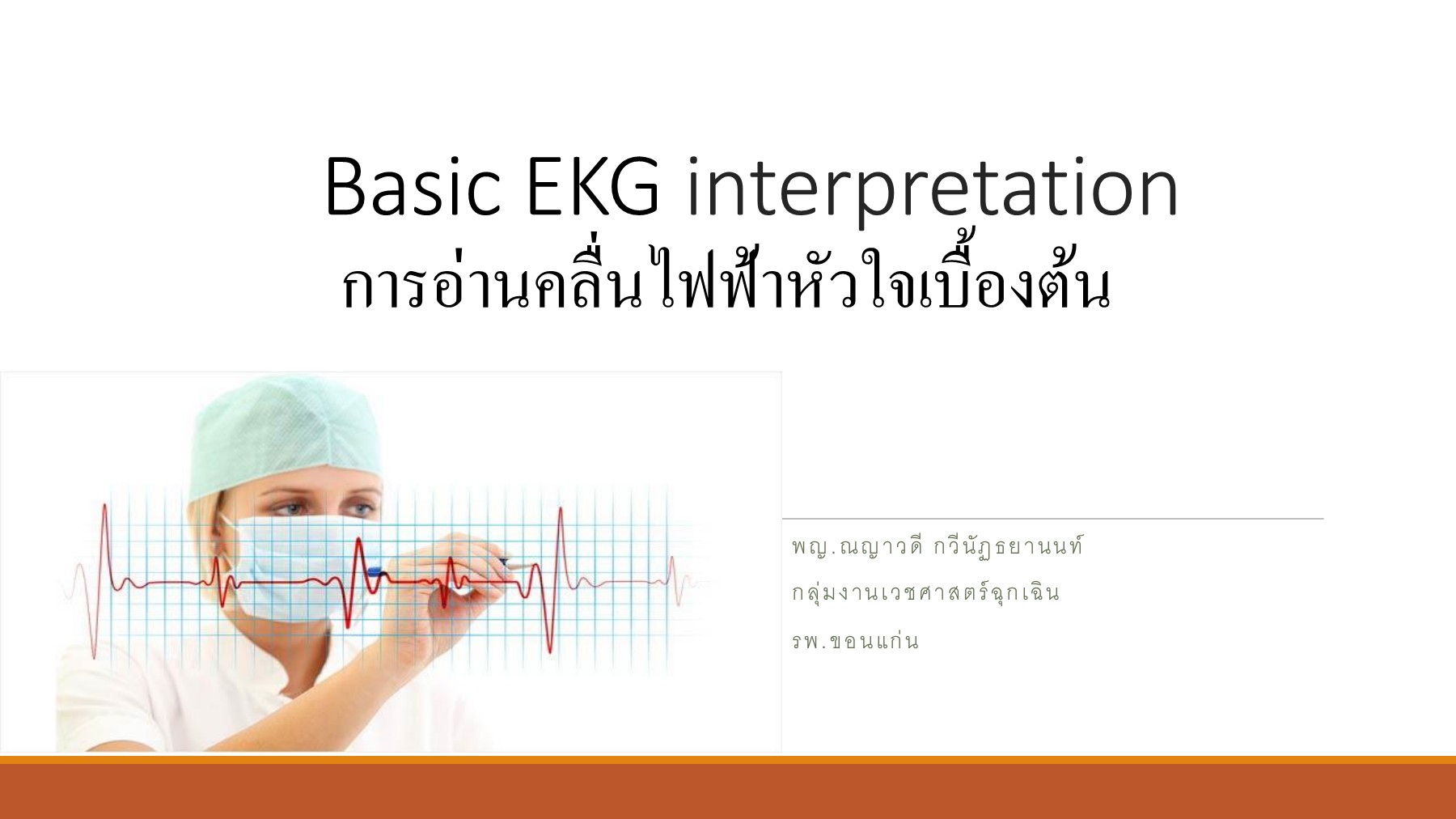 Basic Ekg Interpretation NURSE SARAH EKG/ECG Interpretation By Nurse