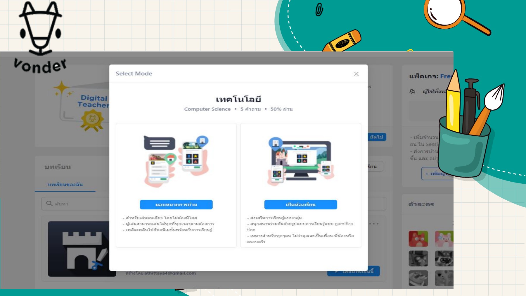 คู่มือการใช้งาน - vonder go - athittaya4 - หน้าหนังสือ 19 | พลิก PDF ...