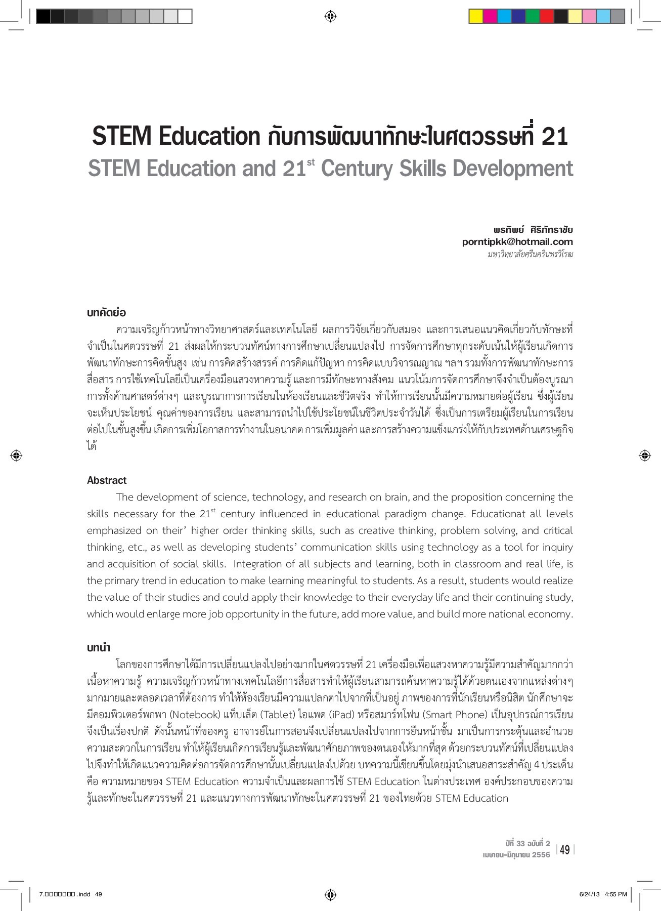 stem - paveenkorn - หน้าหนังสือ 1 - 8 | พลิก PDF ออนไลน์ | PubHTML5