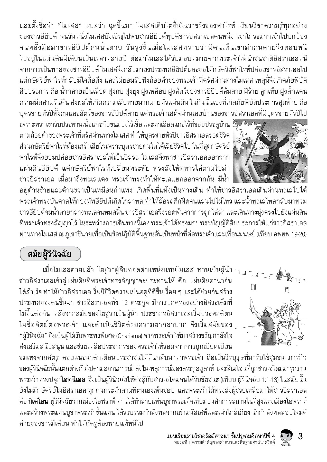 รวมคู่มือป.4 E-book1 - I Sherry - Page 11 | Flip PDF Online | PubHTML5