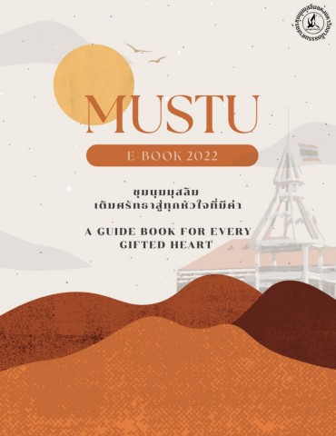MUSTU E-Book (2022)