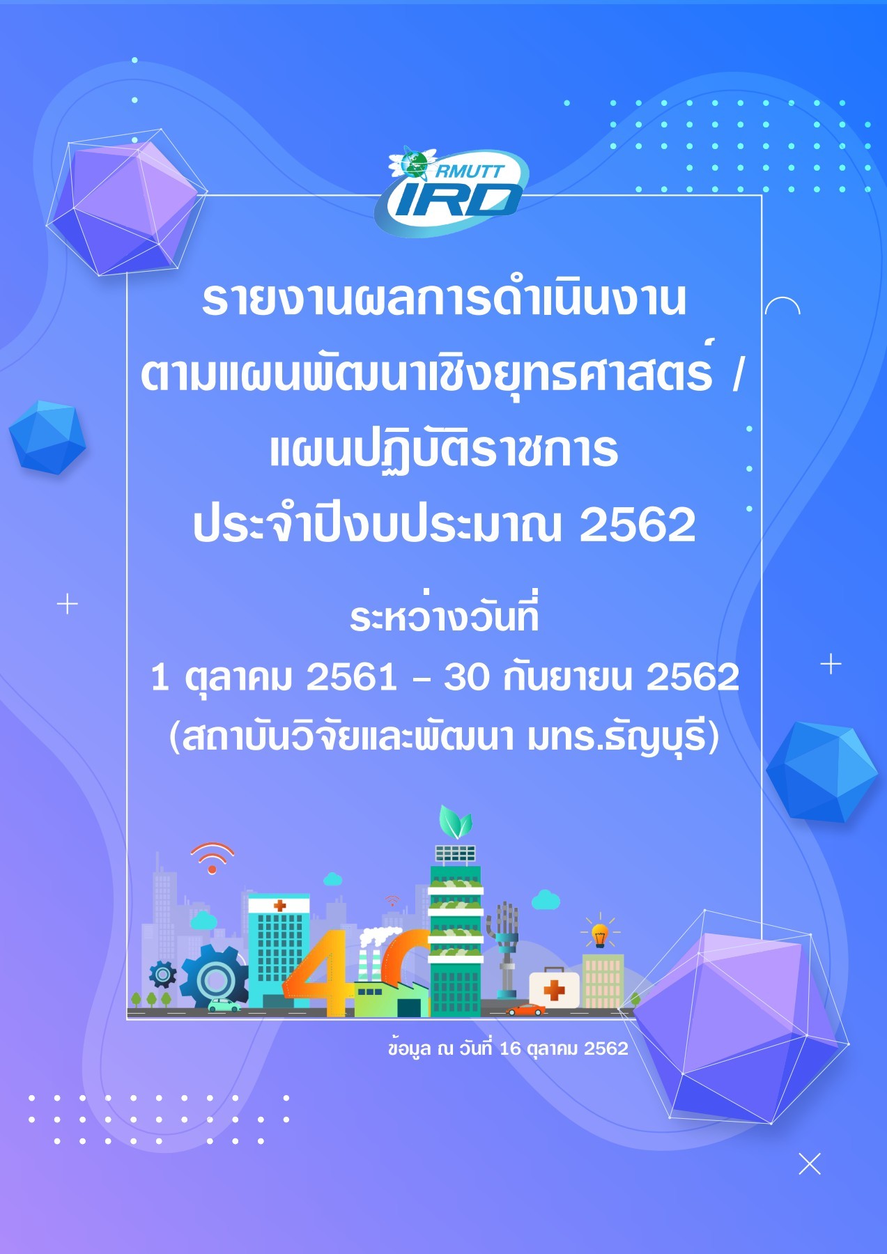 รายงานผลตามแผนปี 2562 - ird_rmutt - หน้าหนังสือ 1 - 58 | พลิก PDF ออนไลน์ | PubHTML5