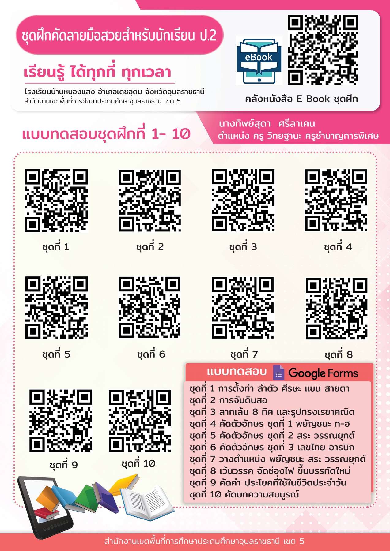 QR Code แบบทดสอบ ชุดที่ 1-10 - seijo48 - Page 1 | Flip PDF Online | PubHTML5