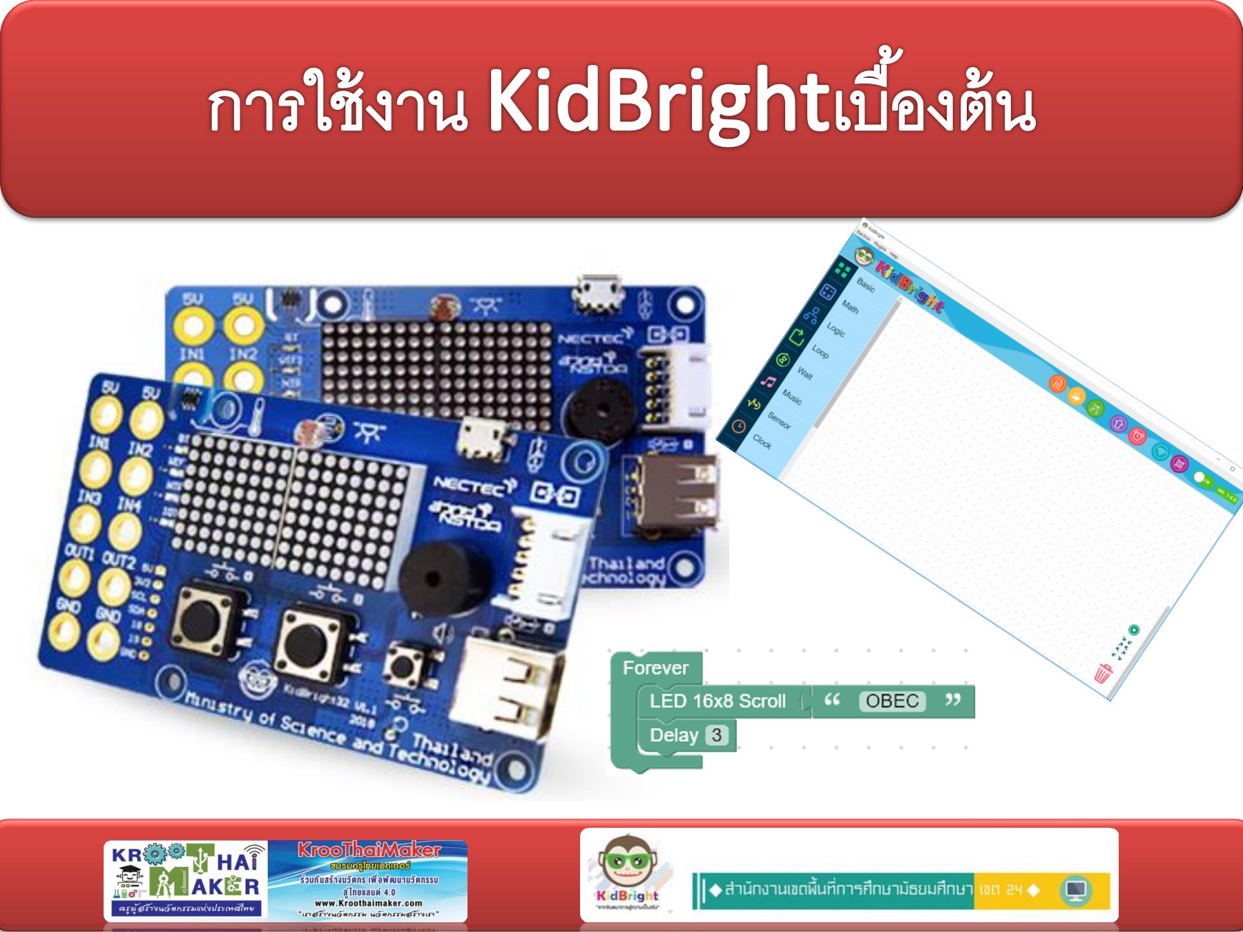 การใช้งาน Kidbrightเบื้องต้น - nattapong.s - หน้าหนังสือ 1 - 29 | พลิก ...