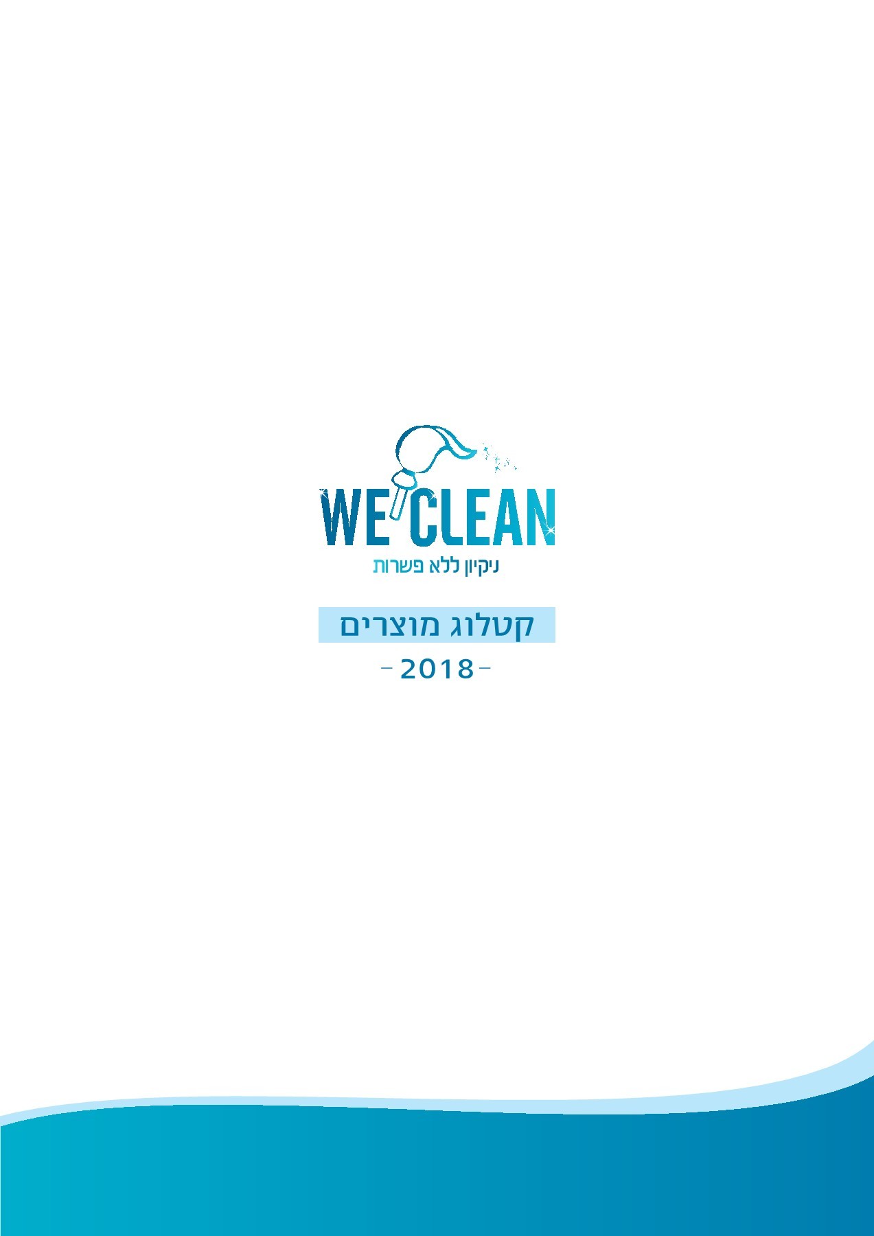 WeClean Catalogue - maya3737 - עמוד1 - 28 - הפוך PDF מקוון