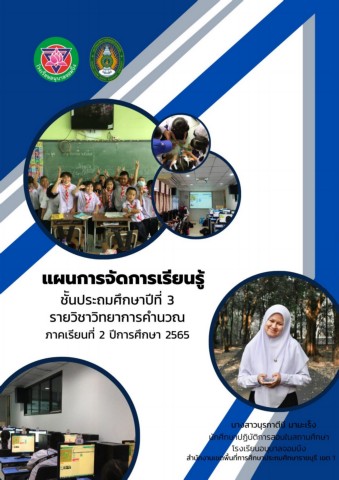 หน่วยที่ 3