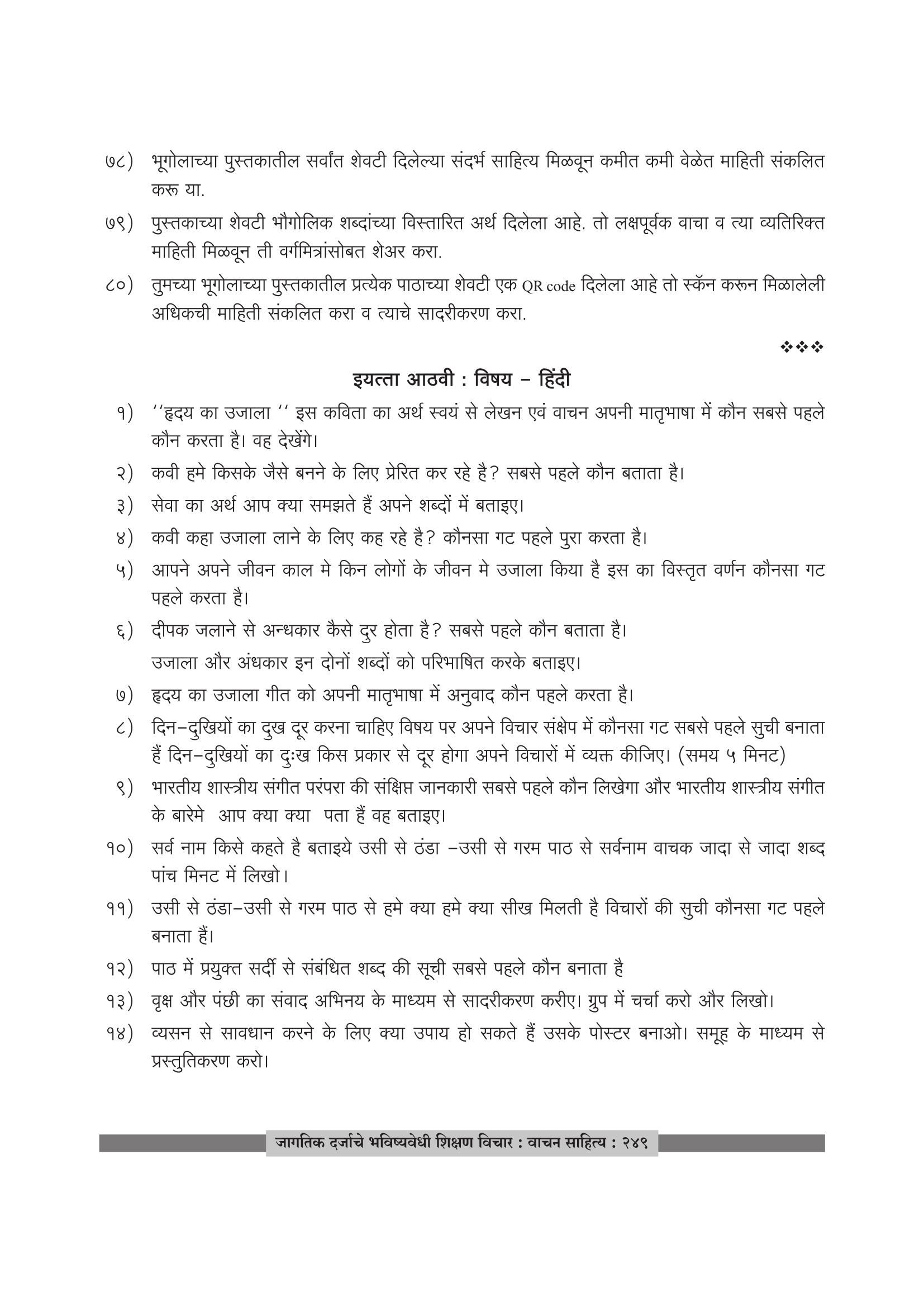 Vedh_Reading Materail - sakharamw1987 - Page 271 | Flip PDF Online | PubHTML5