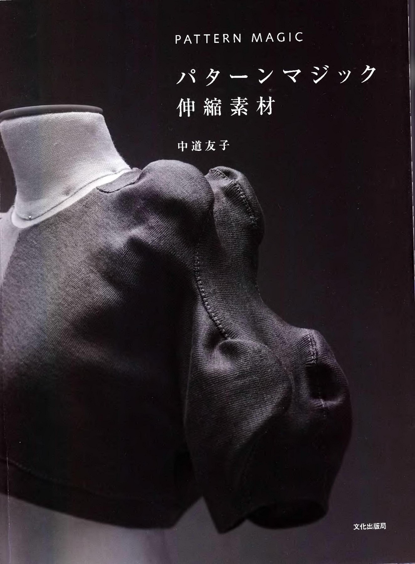 [Tomoko_Nakamichi]_Pattern_Magic_3(z-lib.org) - astutismkn4 - Page 1 ...