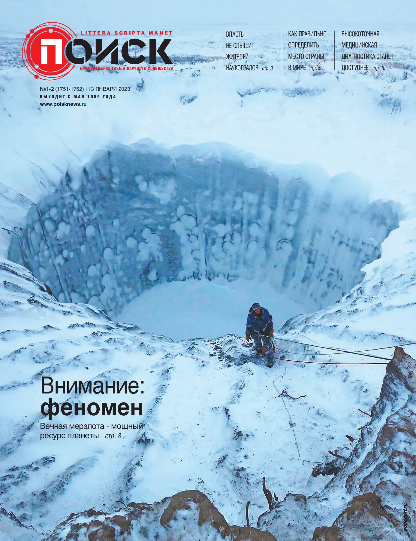 poisk_01022023 - - страница 1 - 16 | PDF онлайн | PubHTML5