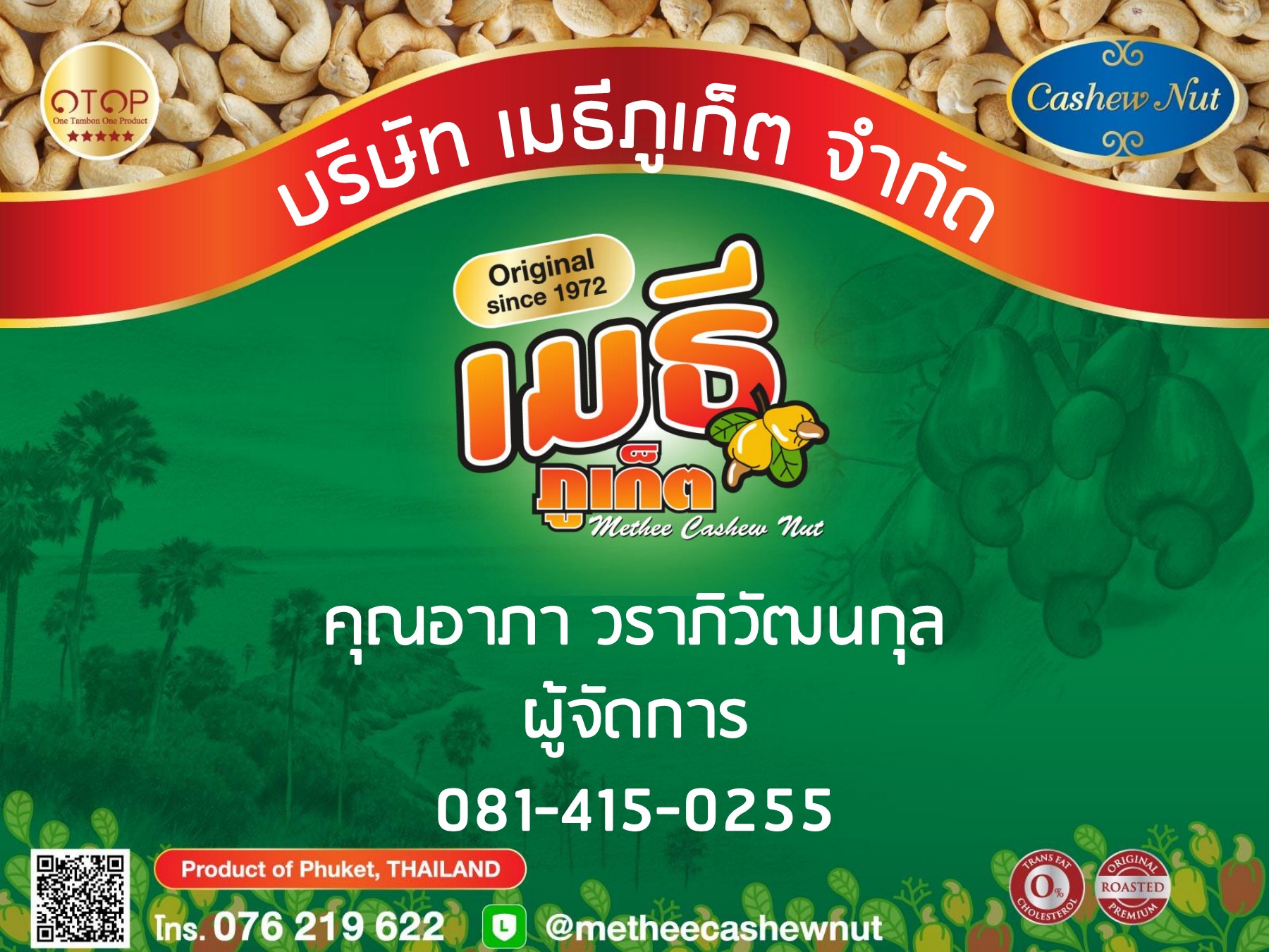Present_Methee_Phuket - Methee Cashew Nut - หน้าหนังสือ 1 - 29 | พลิก ...