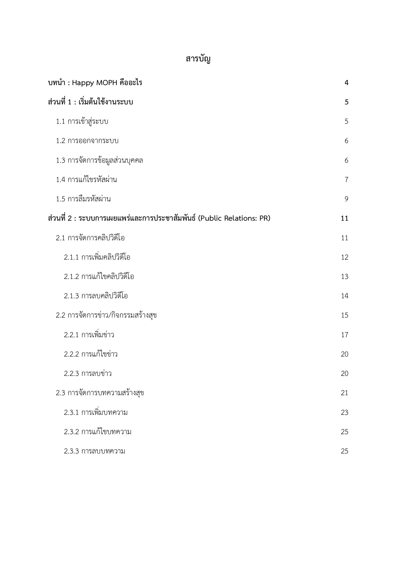 คู่มือการใช้งาน HappyMOPH V.4 - eakchai puangsombut - หน้าหนังสือ 2 ...