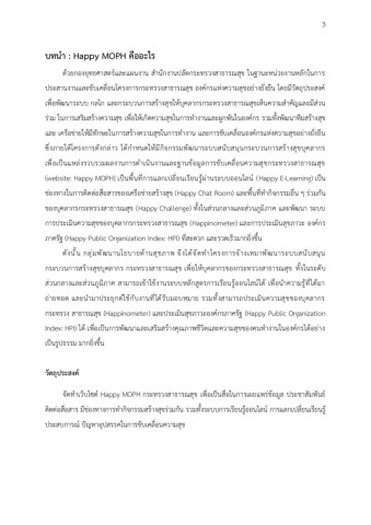 คู่มือการใช้งาน HappyMOPH (บุคลากร) V.3 - eakchai puangsombut - หน้า ...