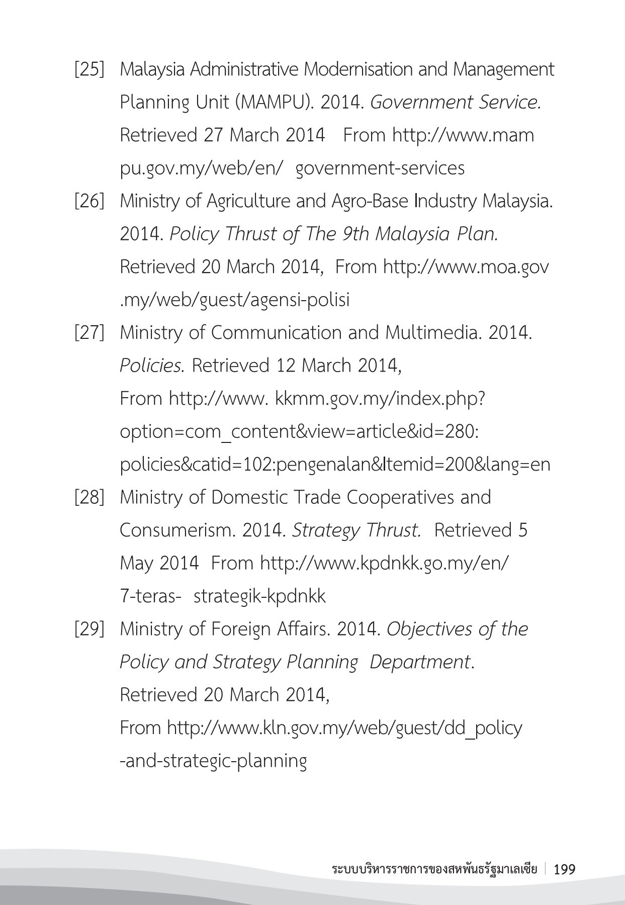 มาเลเซีย-malaysia - e-book library กศน.ตําบลบางจาก - หน้าหนังสือ 200 ...