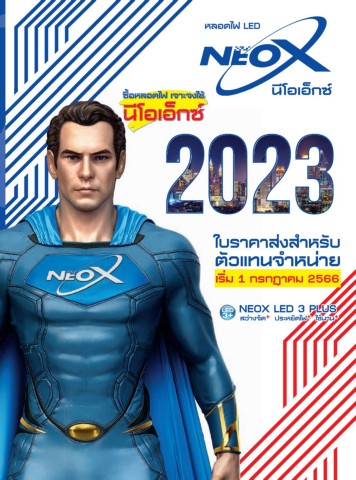 neox brochure ราคากรกฎาคม 2566
