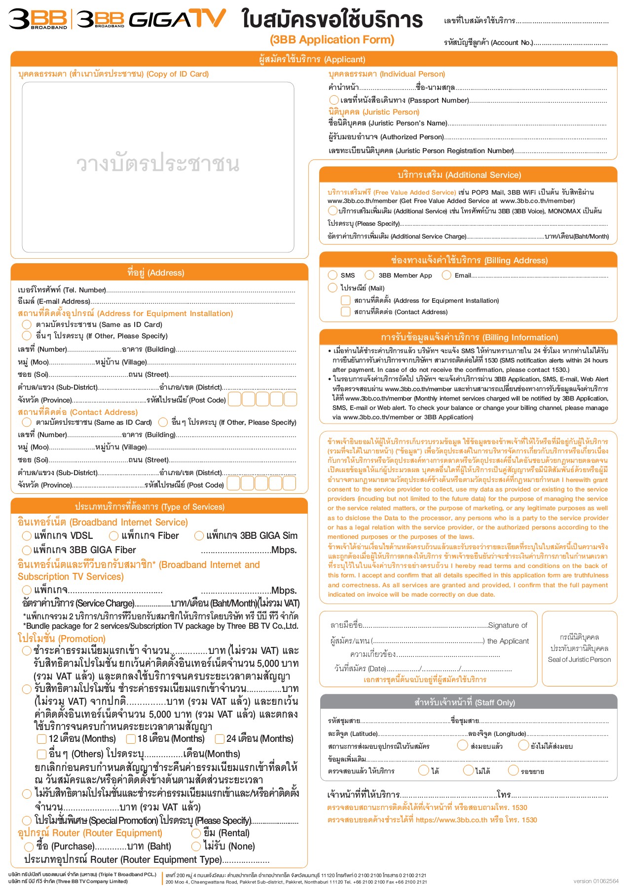3BB_ApplicationFormใบสมัครขอใช้บริการ_v01062564(2) - mekanjira - หน้าหนังสือ 1 - 2 | พลิก PDF ...