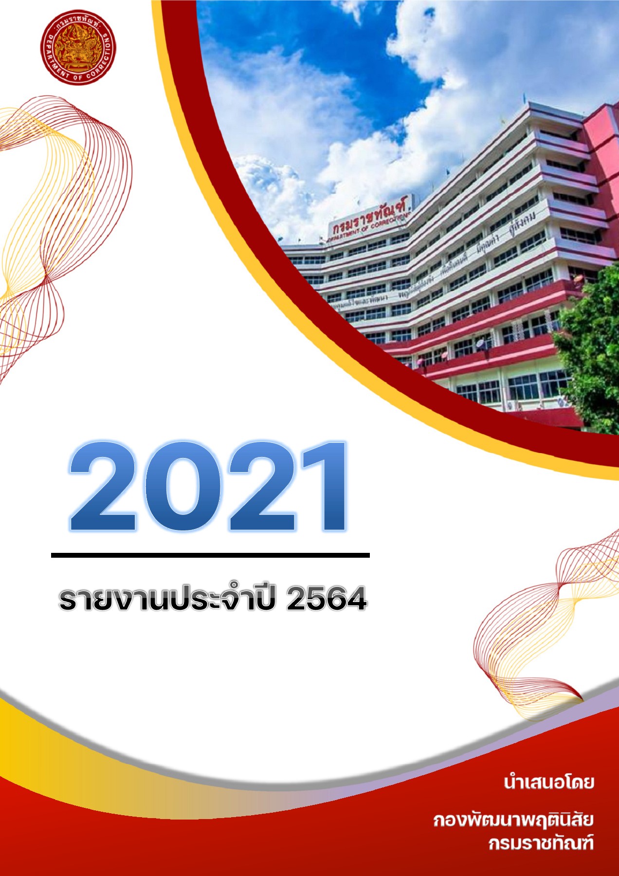 รายงานประจำปี 2564 - sirikwan5481tae - Page 1 - 81 | Flip PDF Online | PubHTML5