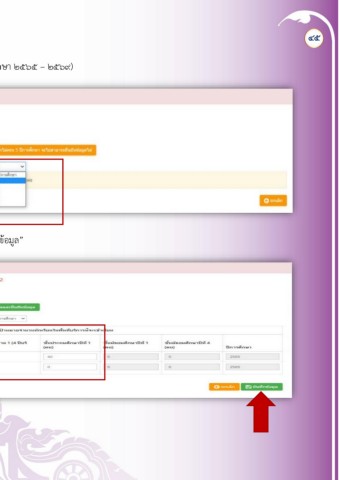 คู่มือการจัดทำแผนชั้นเรียนเต็มรูป ระยะ 5 ปี (2565-2569)สพฐ. - สุธาทิพย์ สุขสุหรัด - หน้าหนังสือ ...
