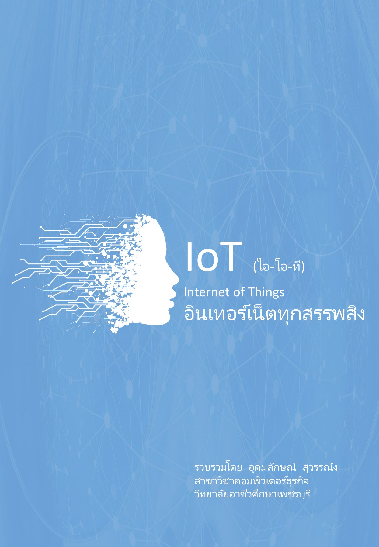 IOT - udomluk - หน้าหนังสือ 1 | พลิก PDF ออนไลน์ | PubHTML5