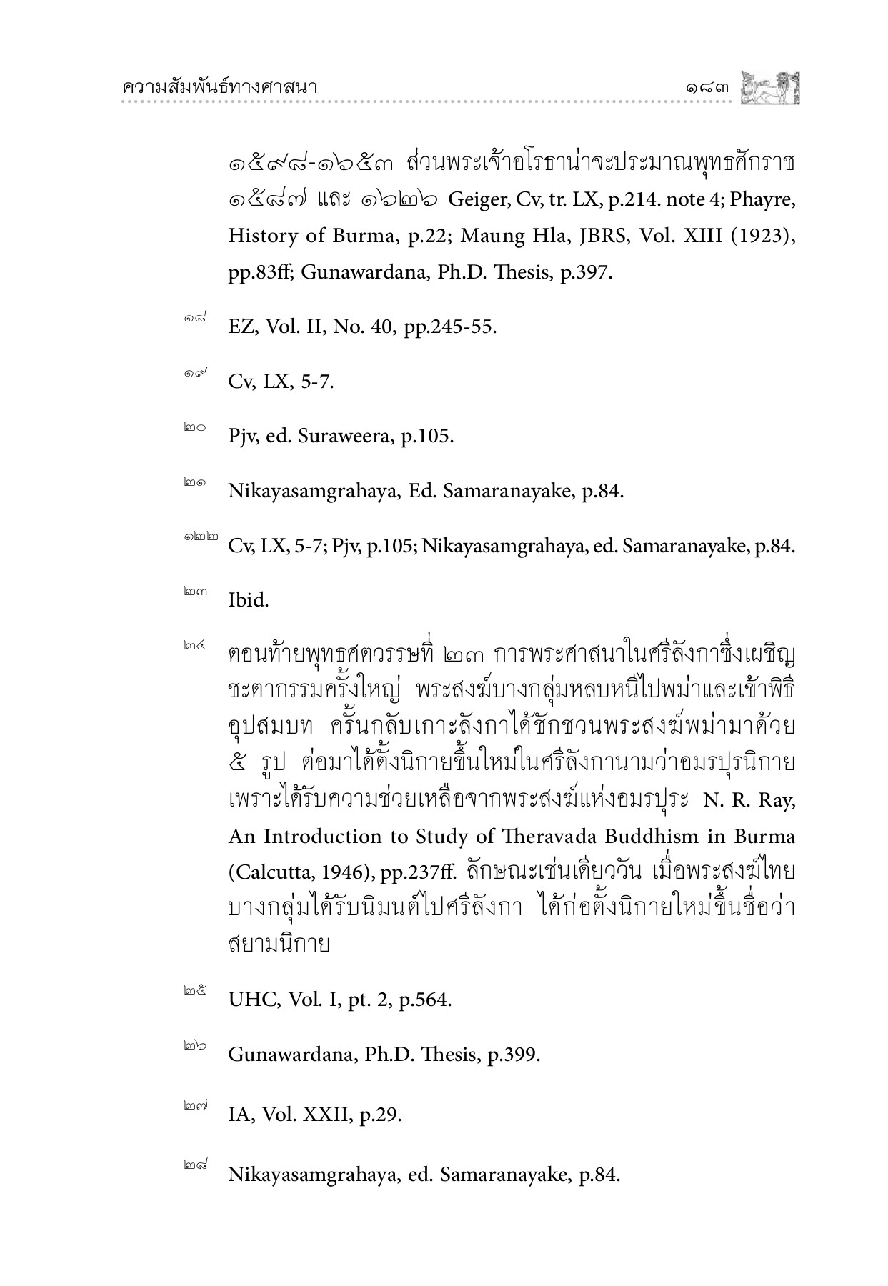 E-book หนังสือศรีลังกาและอุษาคเนย์ (1) - สำนักพิมพ์สาละพิมพการ - หน้า ...