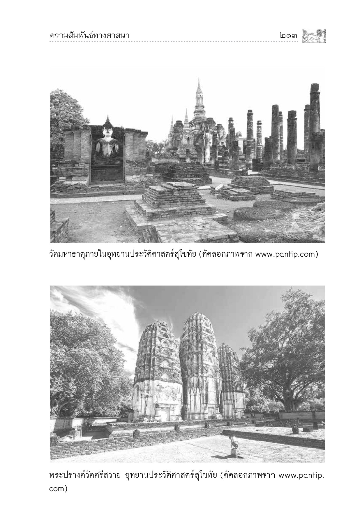 E-book หนังสือศรีลังกาและอุษาคเนย์ (1) - สำนักพิมพ์สาละพิมพการ - หน้า ...