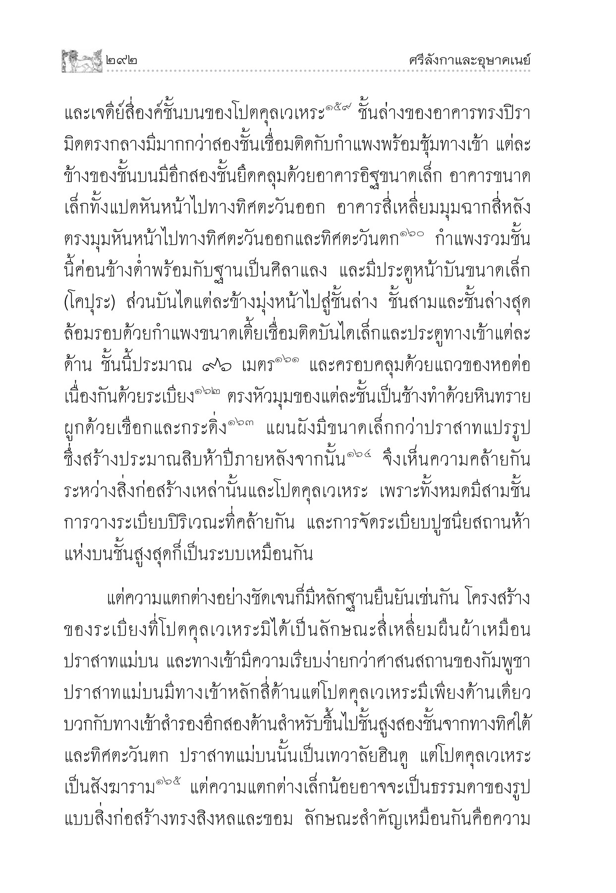 E-book หนังสือศรีลังกาและอุษาคเนย์ (1) - สำนักพิมพ์สาละพิมพการ - หน้า ...