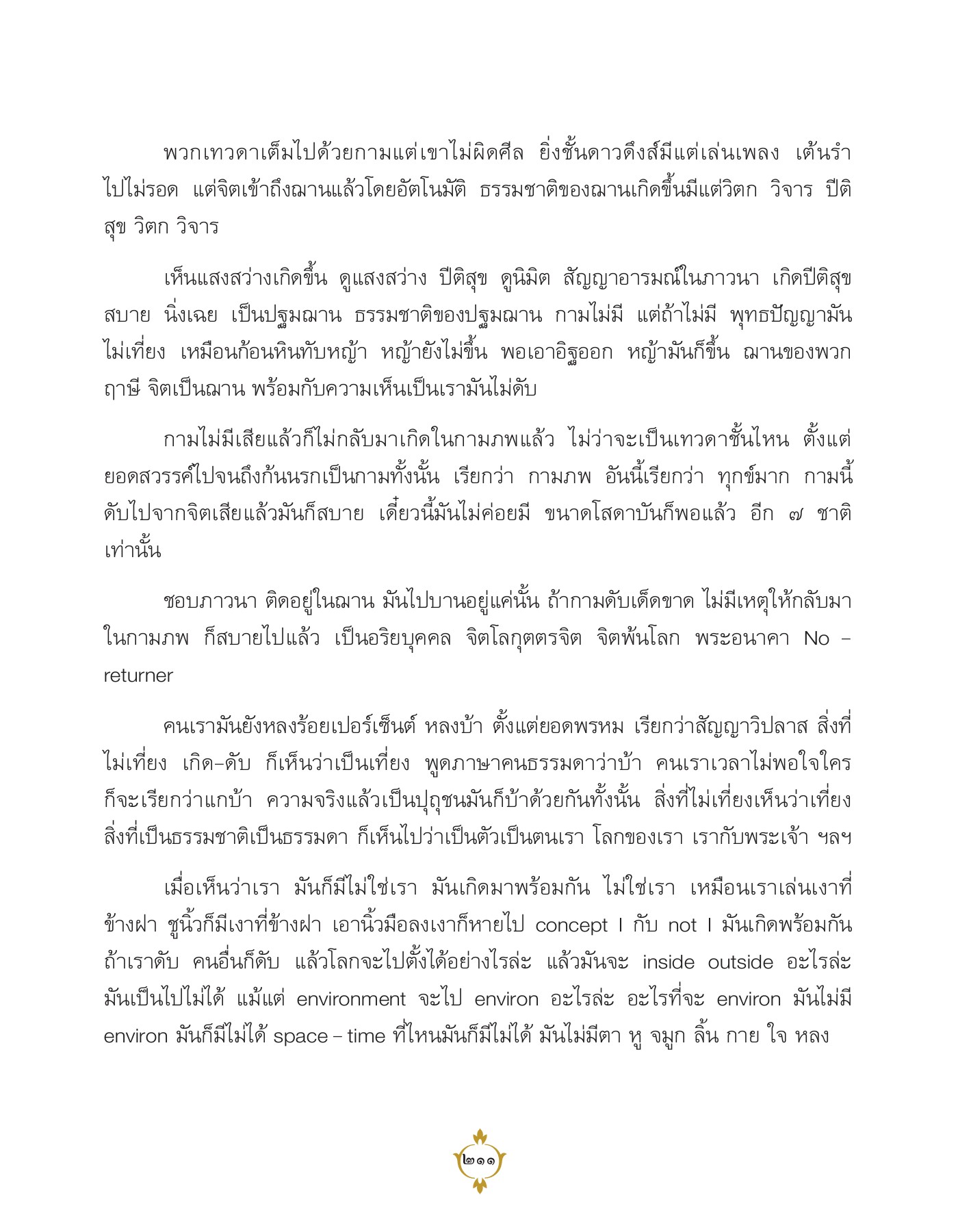 ST-002 หนังสือบัณฑิตธรรม - บริษัท สาละพิมพการ จำกัด - หน้าหนังสือ 213 | พลิก PDF ออนไลน์ | PubHTML5