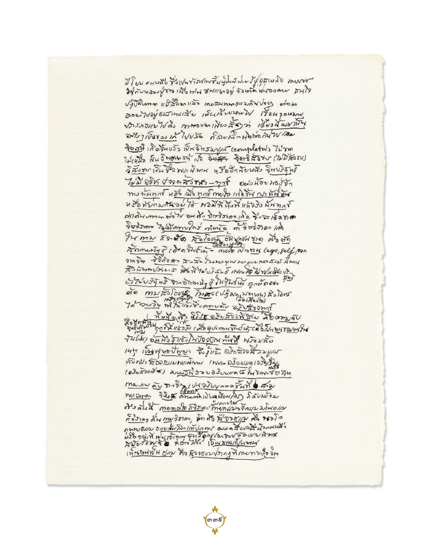 ST-002 หนังสือบัณฑิตธรรม - บริษัท สาละพิมพการ จำกัด - หน้าหนังสือ 341 | พลิก PDF ออนไลน์ | PubHTML5