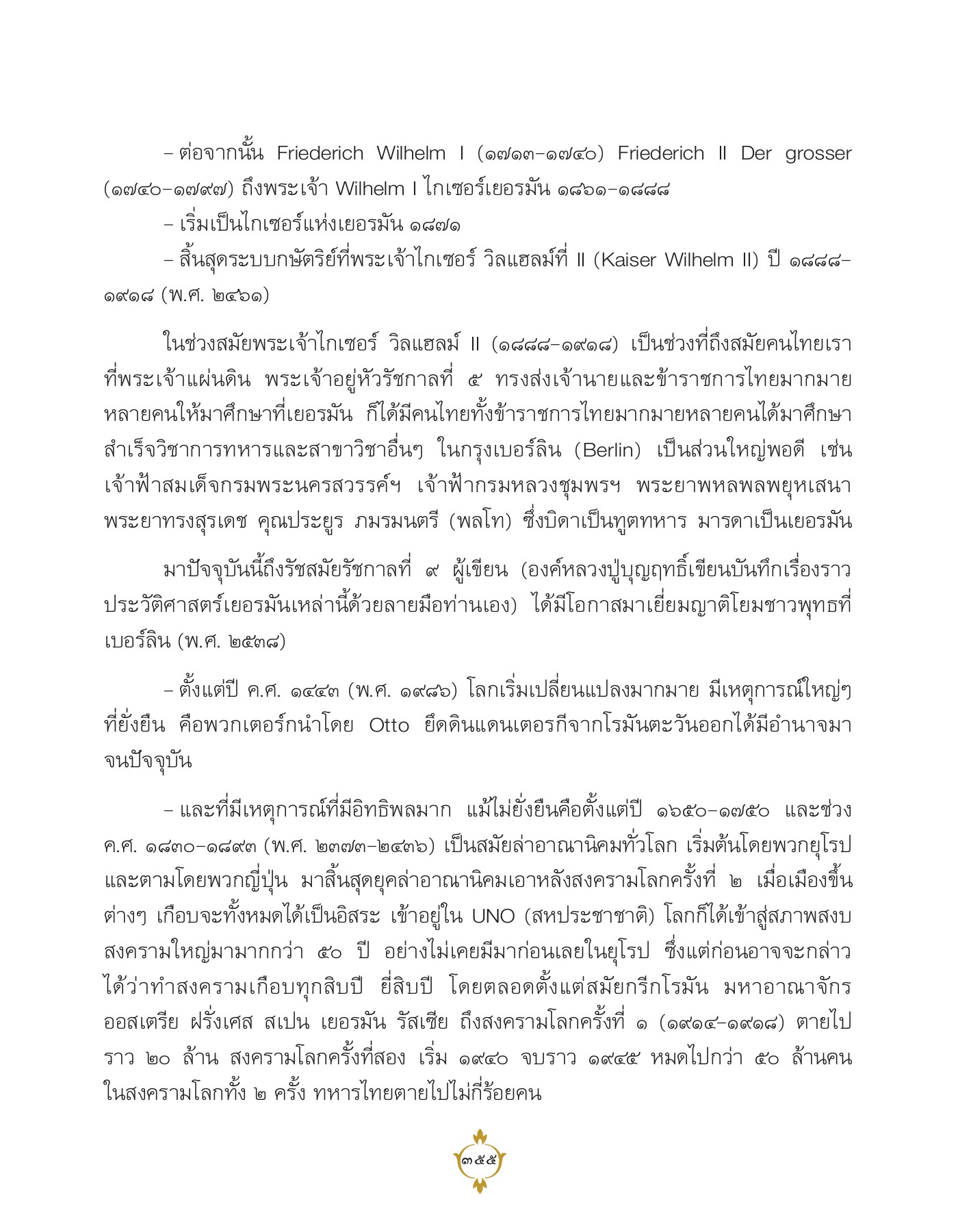 ST-002 หนังสือบัณฑิตธรรม - บริษัท สาละพิมพการ จำกัด - หน้าหนังสือ 357 | พลิก PDF ออนไลน์ | PubHTML5